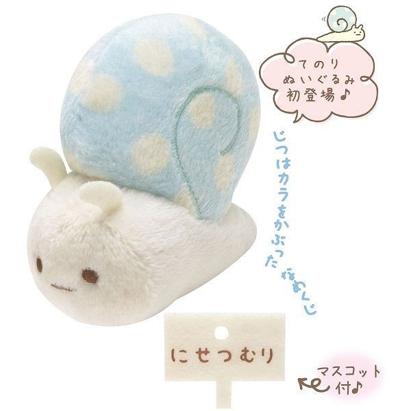 Sumikko Gurashi Nisetsumuri (Snail) Beanie | Seimon-Cho
