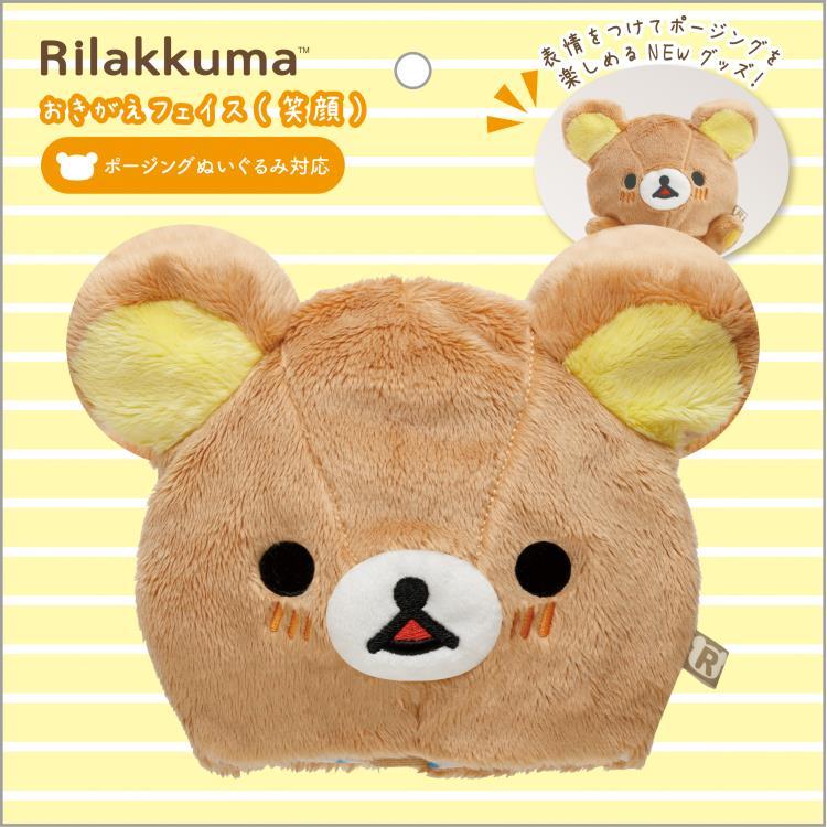 Rilakkuma Face replacement for Posing toy | Seimon-Cho
