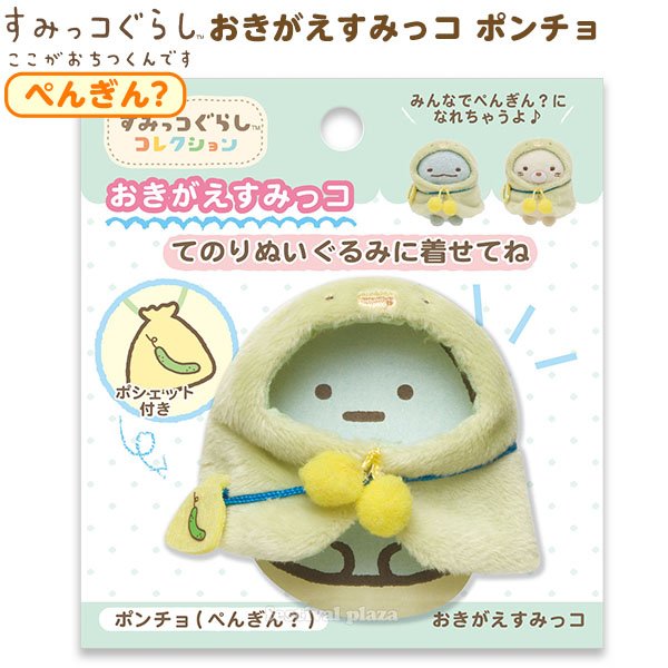 Sumikko Gurashi Green Pengu costume | Seimon-Cho
